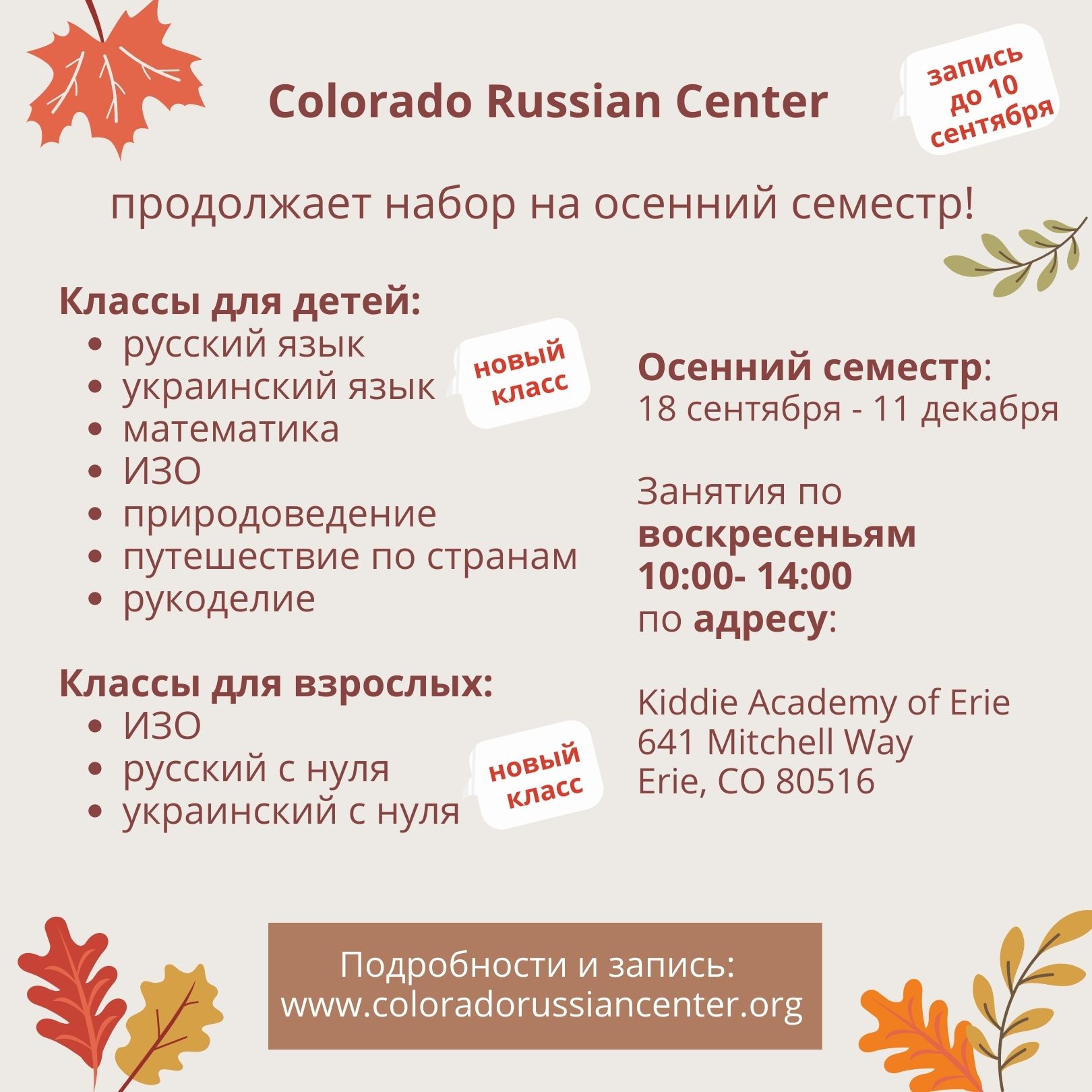Colorado Russian Center | Boulder, Denver, Fort Collins